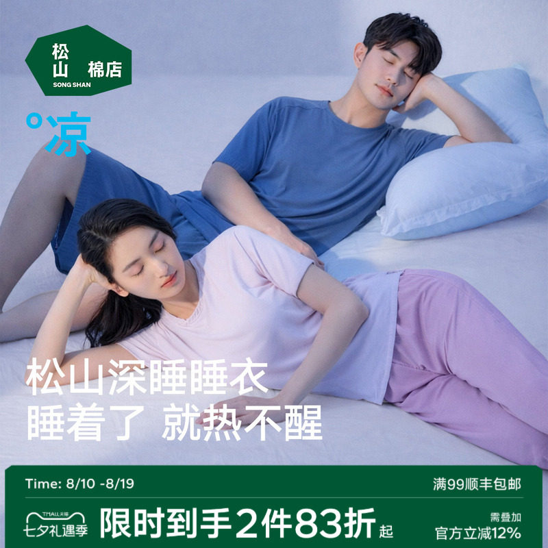 松山棉店小薄荷睡衣男女短袖带胸垫情侣兰精家居服套装冰丝夏薄款