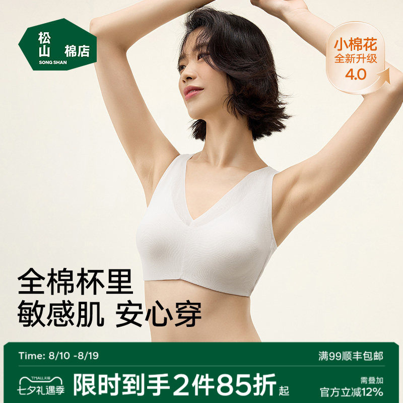 【小棉花】松山棉店蕾丝纯棉运动内衣女文胸无痕胸罩大胸款全罩杯