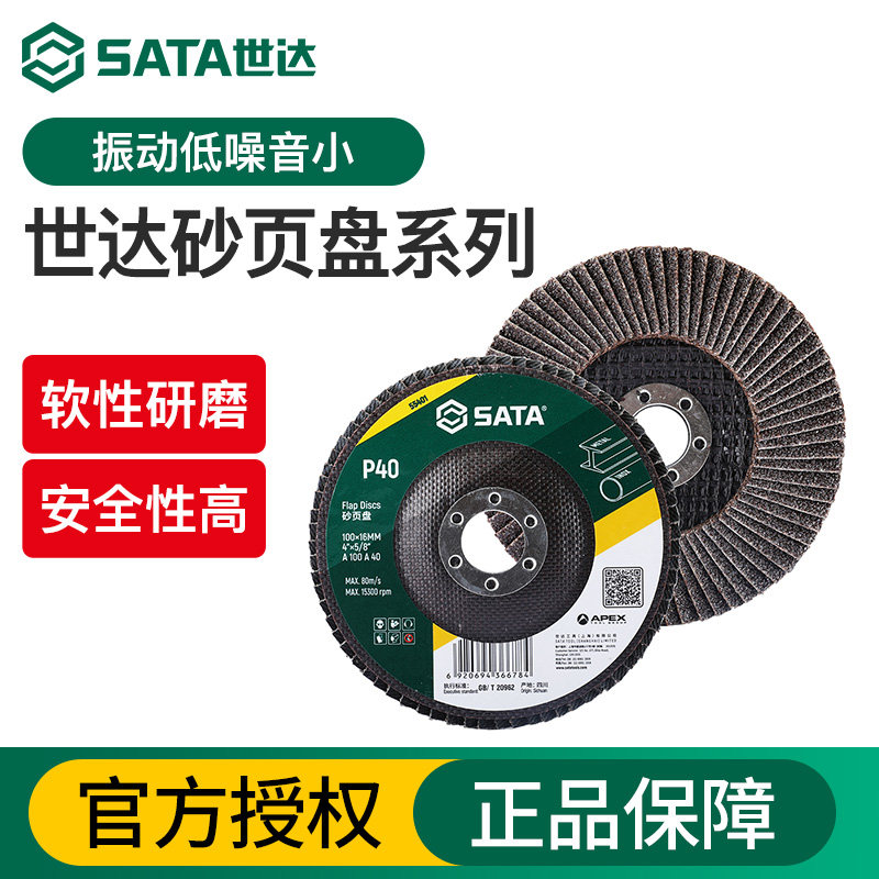 世达百叶轮打磨片百叶片加厚型角磨机抛光片千叶轮抛光轮砂页盘