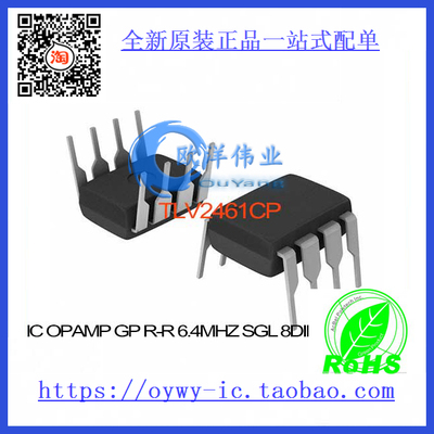 TLV2461CP IC OPAMP GP R-R 6.4MHZ SGL 8DIP TLV2461CP 2461