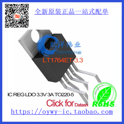 LT1764ET-3.3 IC REG LDO 3.3V 3A TO220-5 LT1764ET-3.3