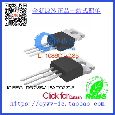 LT1086CT-2.85 IC REG LDO 2.85V 1.5A TO220-3 LT1086CT-2.85