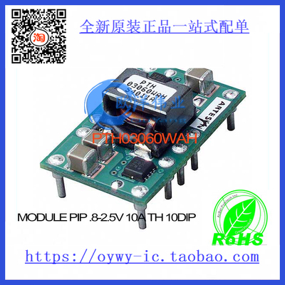 PTH03060WAH MODULE PIP .8-2.5V 10A T/H 10DIP PTH030