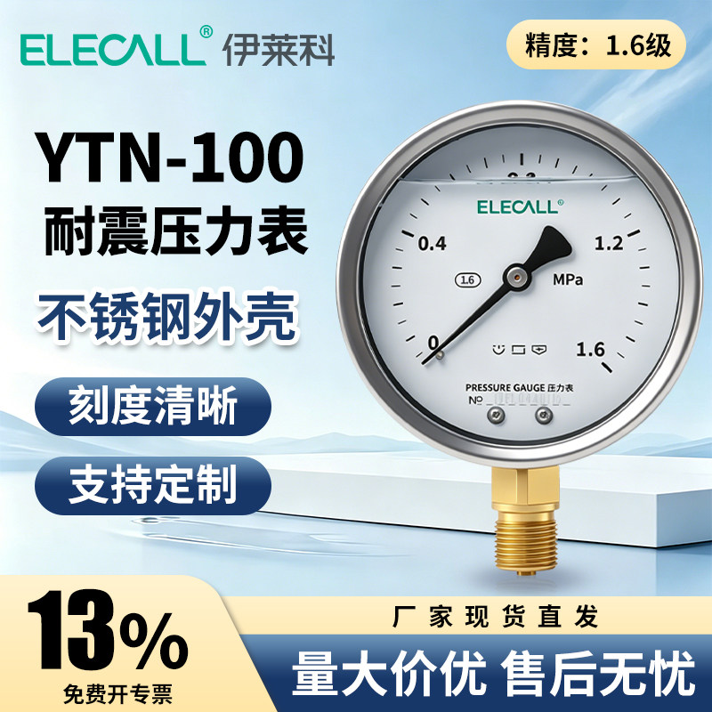 伊莱科YTN-100耐震压力表1.6级径向真空负压表水气液油表M20*1.5