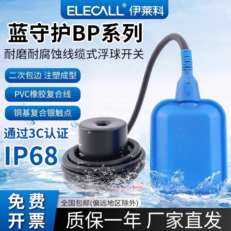 伊莱科浮球开关EM15-2浮位水位自动控制器水塔水箱水泵传感器家用