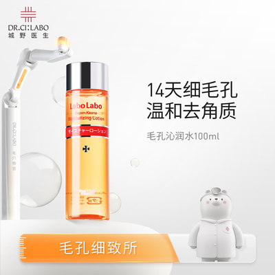 【会员升级兑礼】城野医生毛孔细致水100ml