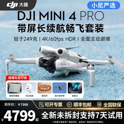 大疆无人机mini4pro 5 正品迷你4p航拍4K竖拍高清智能避障长续航