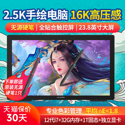 绘王16K压感数位屏一体机手绘屏