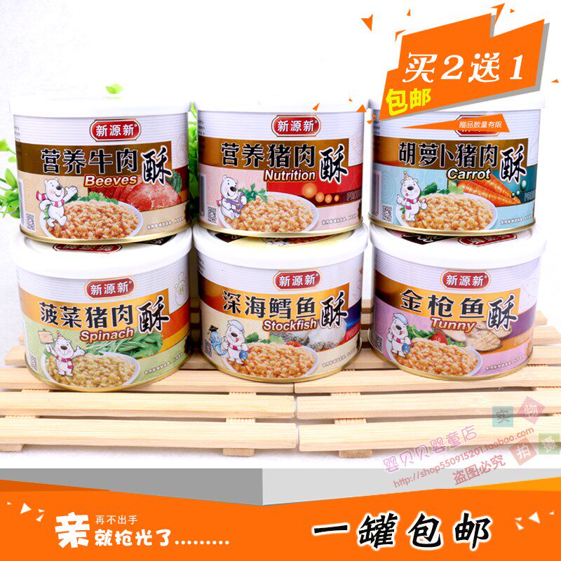 新源新营养肉酥115g罐装入口即化食品海苔猪肉松牛肉鳕鱼买二送一