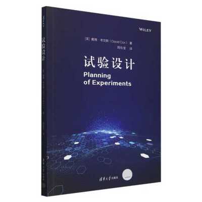 试验设计 Planning of Experiments