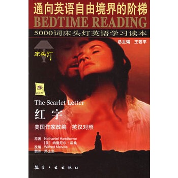 Wilfred、纳撒尼尔·霍桑、郑土生；王若平 正版库存尾货//红字