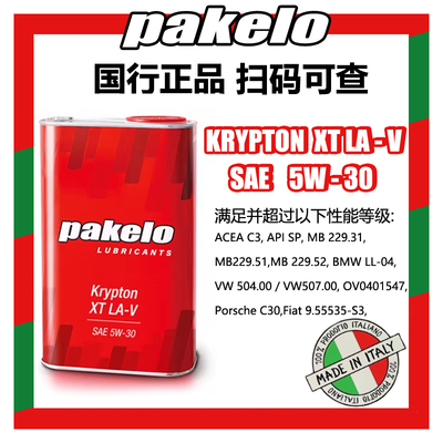 意大利Pakelo全合成汽车机油KRYPTON XT LA-V 5W-30/1841.83