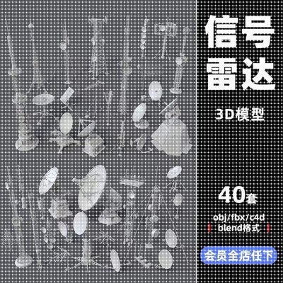 雷达天线基站发射通信号塔3D模型犀牛Max/C4D/Maya/Blender素材