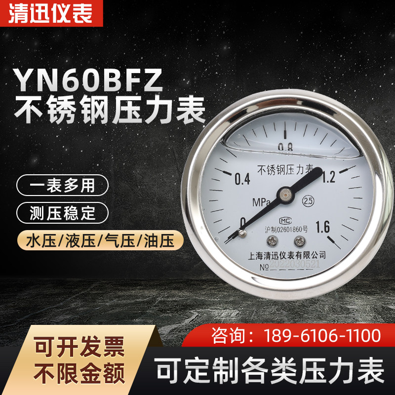 YN60BFZ轴向型耐震压力表全不锈钢304耐温耐腐蚀压力表1.6MPA