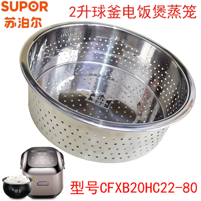 不锈钢苏泊尔2;L球釜电饭煲蒸笼