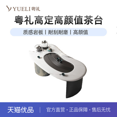 粤礼茶桌现代轻奢岩板泡茶桌茶台一体YLK609148