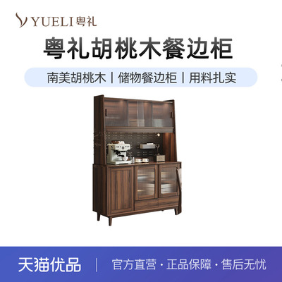 粤礼餐边柜实木餐桌胡桃木储物柜