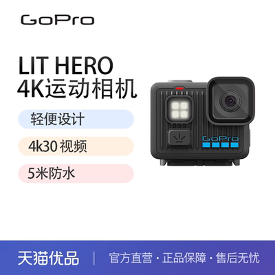 GOPRO LIT HERO 4K运动相机 户外防水防抖内置柔光灯美颜轻巧相机