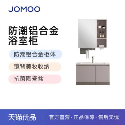 九牧防潮铝合金美妆收纳柜底收纳架浴室柜JMA2005【不包安装】