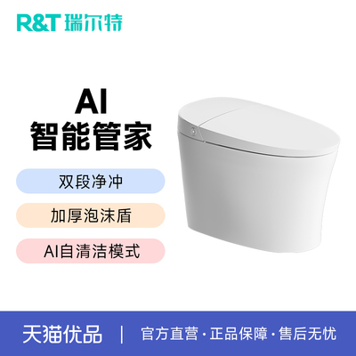 瑞尔特F3Pro双段净冲一级水校AI自清洁带加厚泡沫盾智能马桶坐便