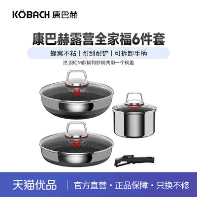 康巴赫304不锈钢多炉通用蜂窝锅