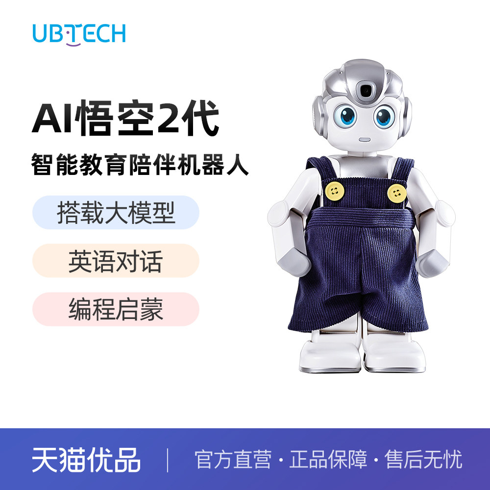 【儿童礼物】优必选悟空机器人2代蓝色套装智能AI儿童玩具情感陪伴编程教育人形机器英语对话学习语音新款