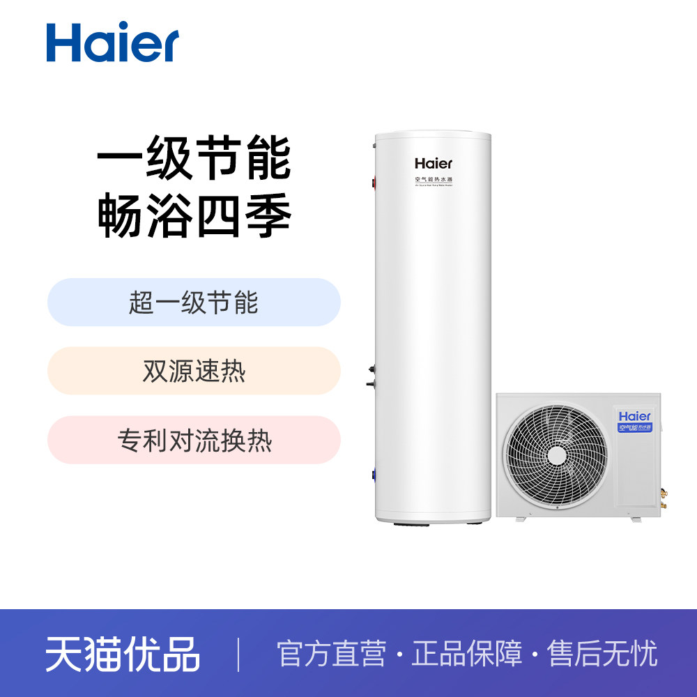 Haier/海尔 KF200-M7U1 空气源热泵热水器