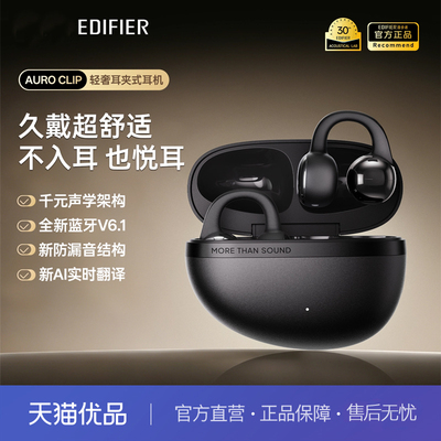 漫步者AuroClip耳夹式耳机蓝牙无线男女生高颜值运动耳夹