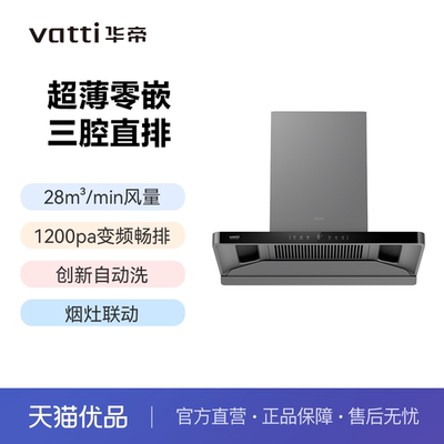 华帝家用油烟机CXW-200-XT416S畅排1200Pa下潜机身28m³/min大吸力