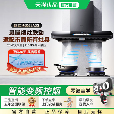老板灵犀AI全自动万灶联动油烟机