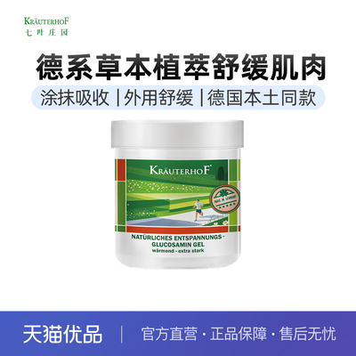 krauterhof按摩凝胶外用补充舒缓