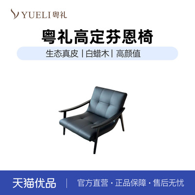 粤礼现代简约创意设计单人沙发椅休闲椅YL洞洞椅YL芬恩椅069