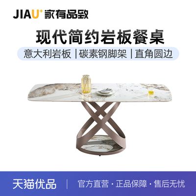 家有品致（JIAYOUPINZHI）现代简约家用岩板餐桌椅组合JM007CZ48