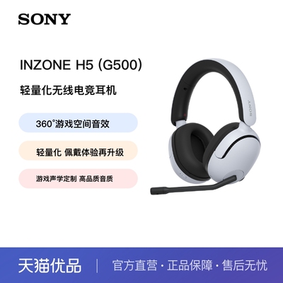 Sony/索尼 INZONE英纵 H5 蓝牙 无线电竞耳机 2.4GHz支持3.5mm