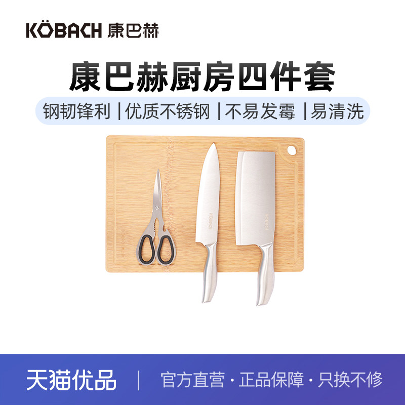 康巴赫厨房四件套KOM20A4钢韧锋利不易发霉