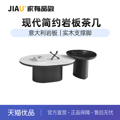 家有品致（JIAYOUPINZHI）意式极简客厅小户型组合茶几JM097CJ02