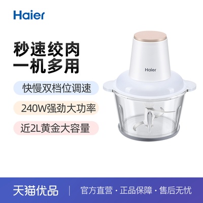 海尔绞肉机家用全自动多功能
