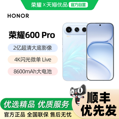 【新品】honor/荣耀600Pro手机新款上市荣耀手机官方国补学生游戏手机600系列 600pro