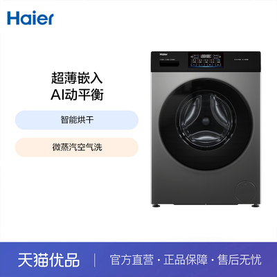 Haier/海尔 XQG100-H600H 洗烘一体机