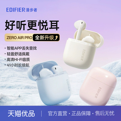 漫步者ZeroAirPro无线蓝牙耳机降噪运动久戴不痛续航