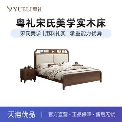 粤礼新品 宋氏美学核桃木双人床现代简约款主卧婚床YL681-1090
