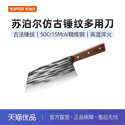 苏泊尔古法锤纹锻打菜刀家用厨房锋利刀具切片切菜切肉KEG200BG10