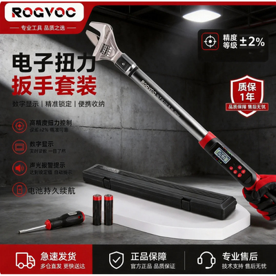 ROGVOC电子数显扭力扳手高精度力矩扭矩汽修活动头预置可调测力