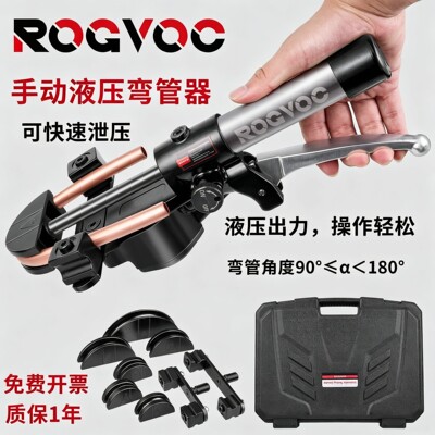 ROGVOC铜铝管液压弯管器RV-22B组合弯管工具空调加厚管折弯机维修