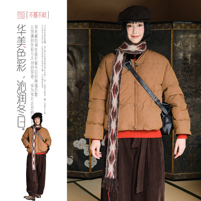 不蔓不枝【栗壳】新中式95白鸭绒羽绒衣暗纹印花短款面包服文艺冬