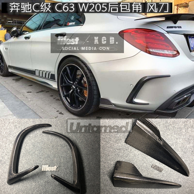 适用于奔驰c级后包角w205c63