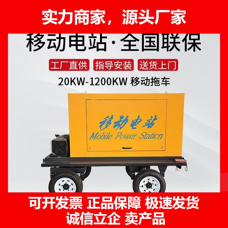 四轮式拖车移动柴油发电机组移动电站工地户外用应急电源车