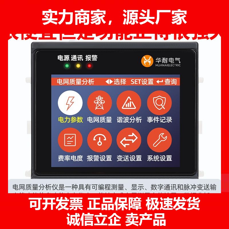 电能质量分析仪中文光伏多功能电力参数电网费率谐波在线监测装