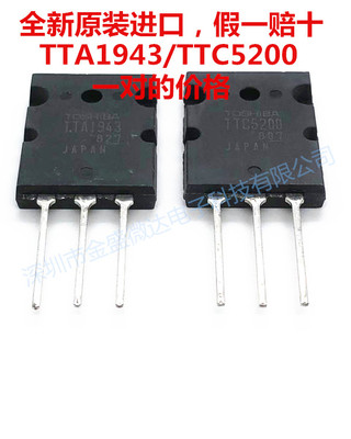 全新原装进口 TTA1943/TTC5200 大功率功放对管 TTC5200 TTA1943