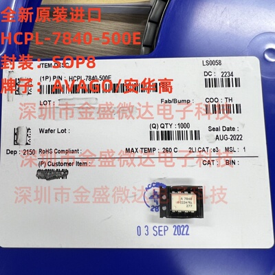 全新原装进口 HCPL-7840-500E 丝印 A7840 AVAGO/安华高 SOP8贴片